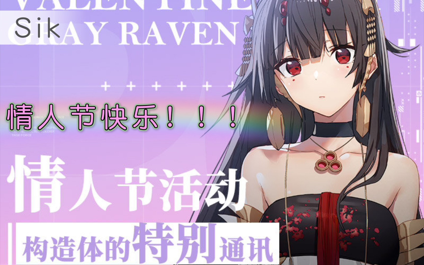 【战双帕弥什情人节特别通讯】电话录音 有你的老婆吗?请查收⸜₍๑...