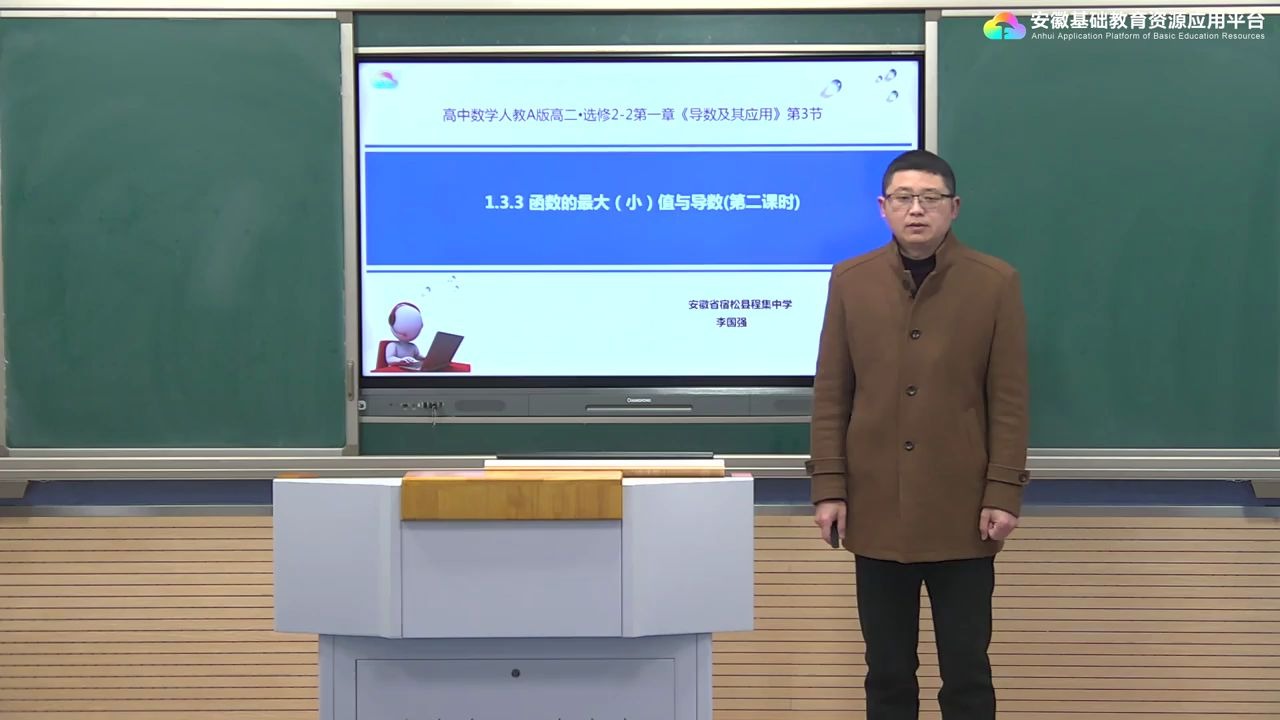 高二数学选修2-2函数的最大(小)值与导数(第二课时)