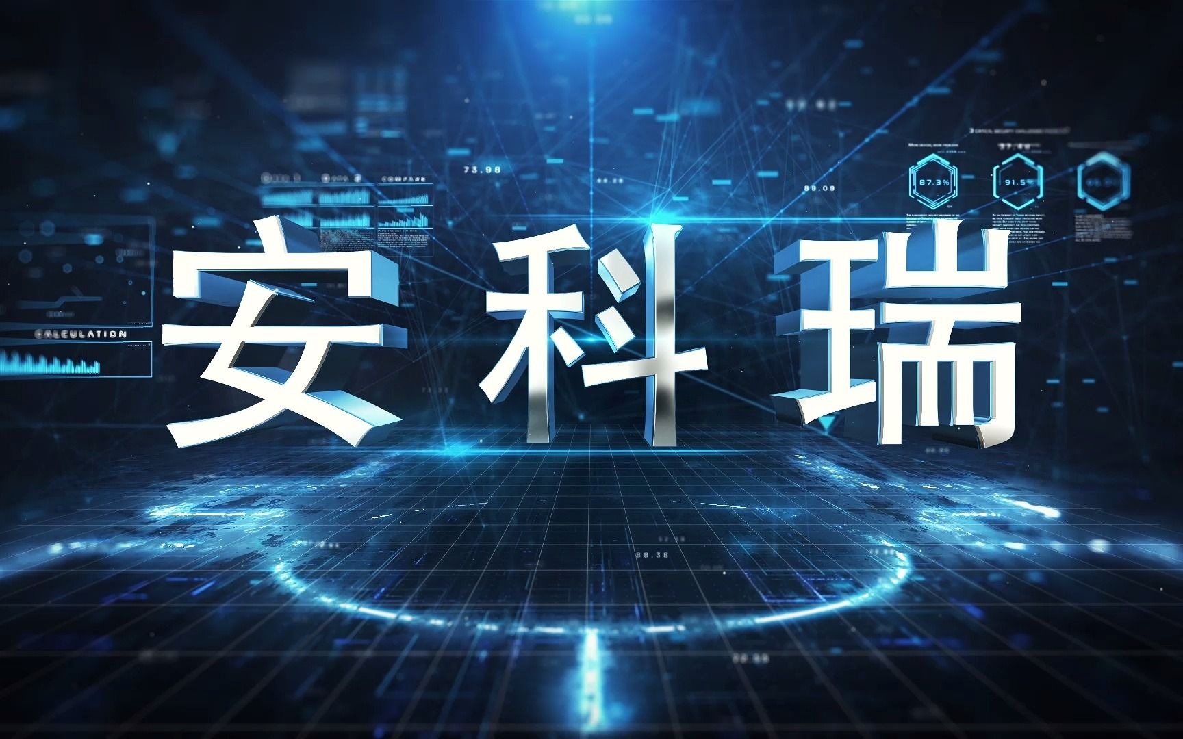 智慧安全用电管理云平台