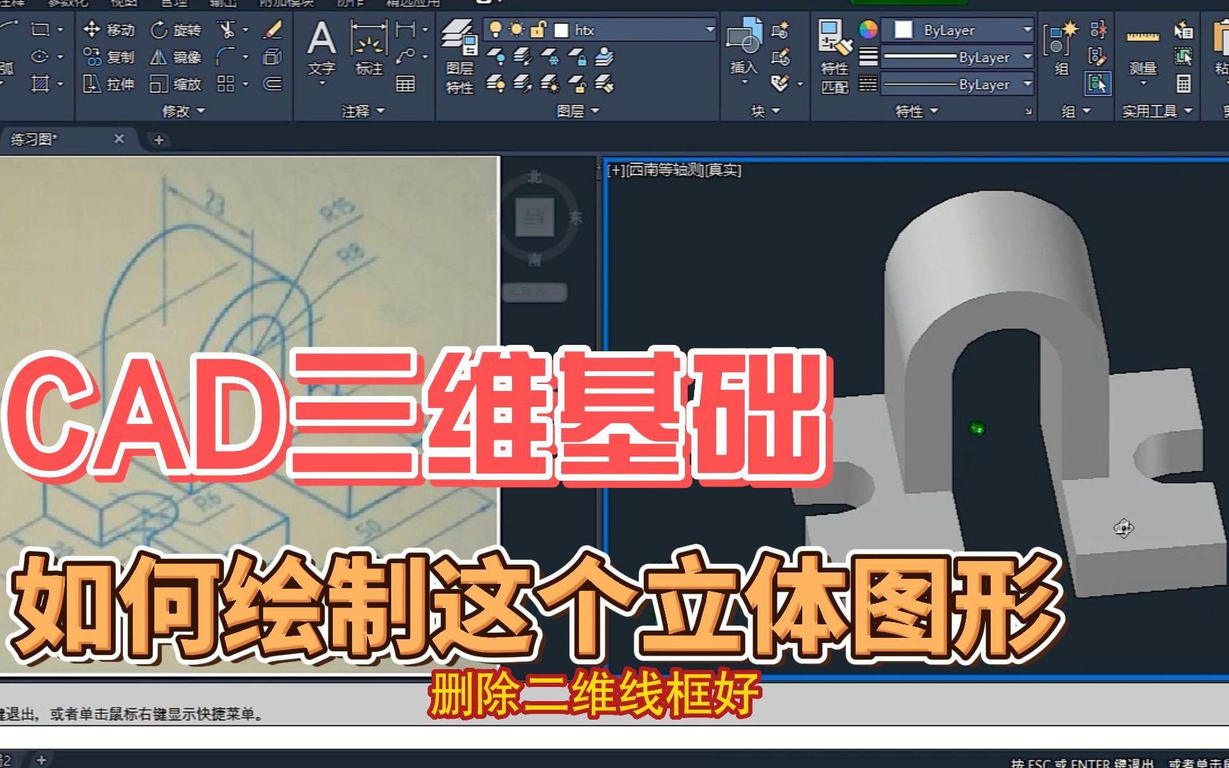 CAD三维建模基础练习,学习相关绘制方法和技巧