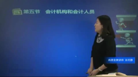 会计证视频-财经法规10