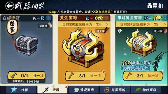 忍者必须死3:这次怎么又出了这个SSR武器啊,我的苍龙呢