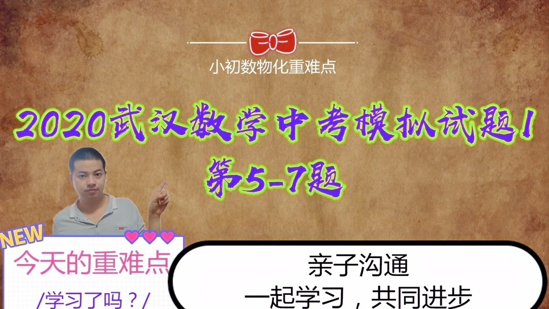 2020武汉数学中考模拟试题1第5-7题