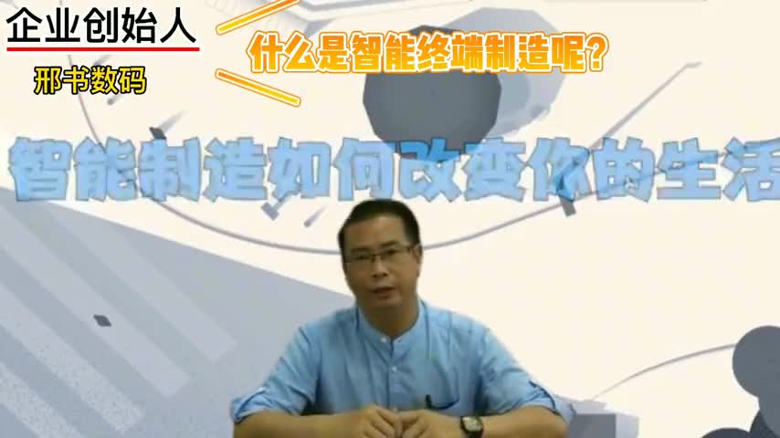 将来智能终端制造能为人类带来什么样的生活方式呢?