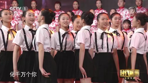 [时代楷模发布厅]《世界因你而美丽》 表演嘉宾:北京分司厅小学小犀牛...