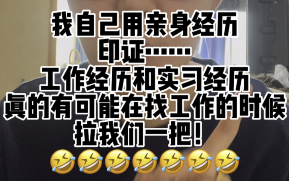 我看谁还不知道“实习经历”对找工作多重要。