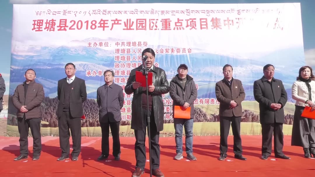 理塘高特农产品批发中心开业、产业园重点项目开工仪式