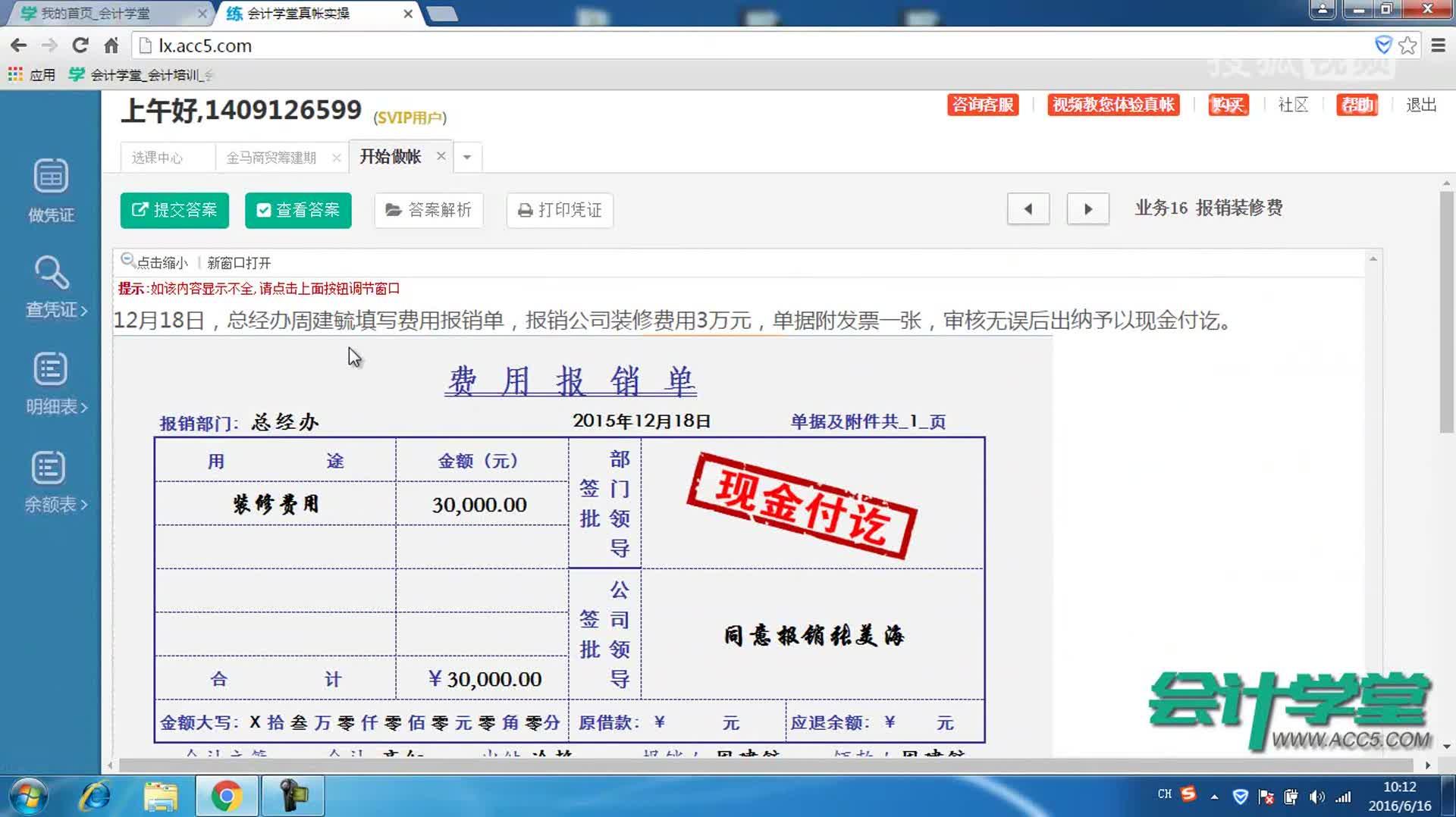 会计实操教学视频_会计实操培训网站_会计实操帐套