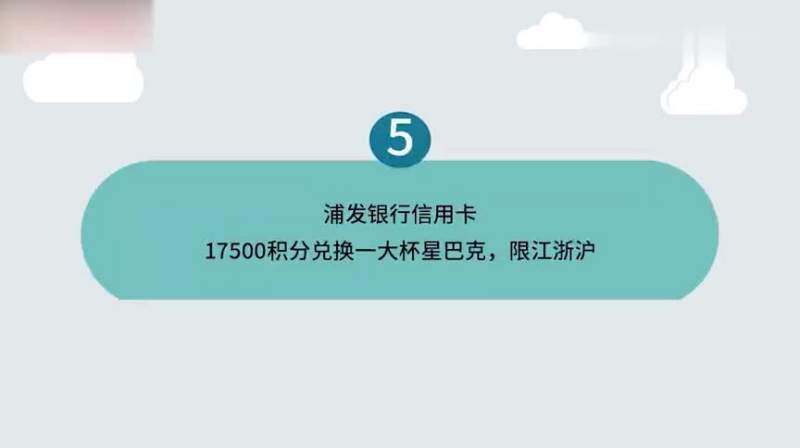 哪些信用卡积分可以换星巴克