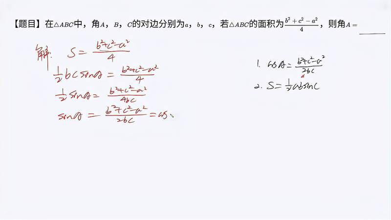 高中数学:余弦定理基础