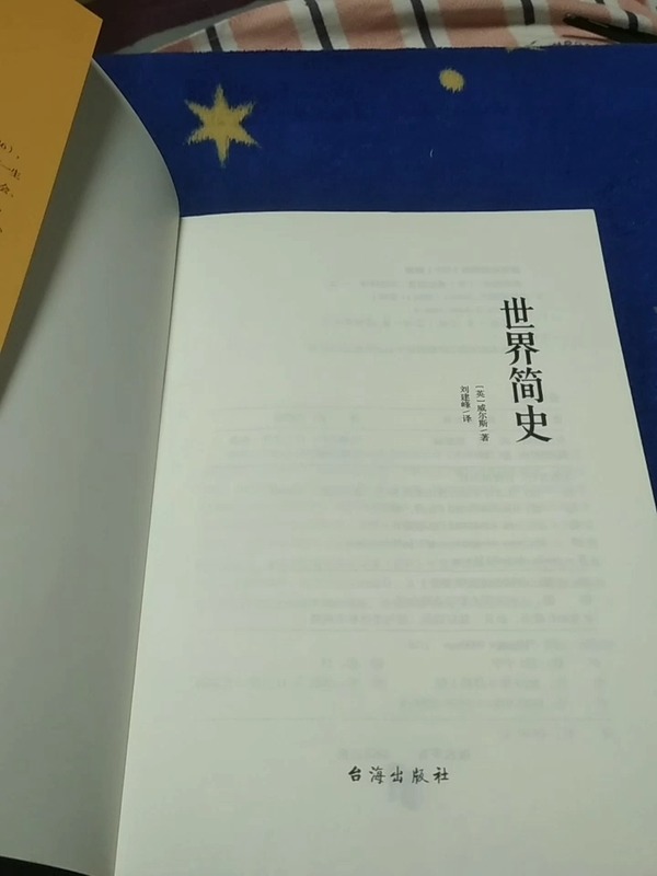 《世界简史》