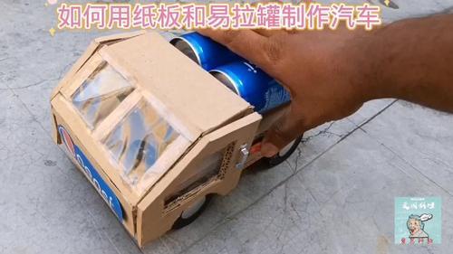 如何用纸板和易拉罐制造迷你电动汽车#科技小制造