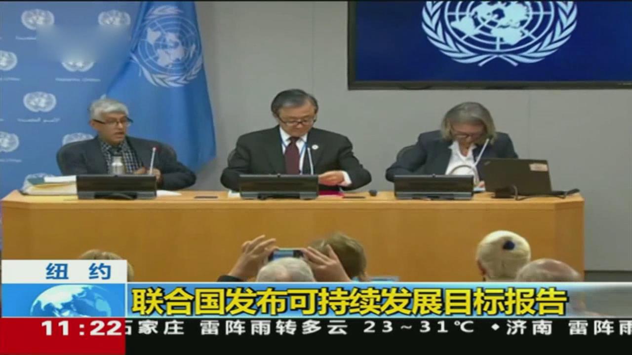 联合国发布2019年可持续发展目标报告