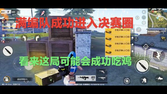 荒野行动原野焕新:满编队成进入决赛圈,看来这局可能会成功吃鸡
