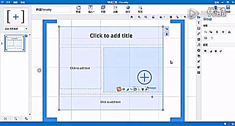 【FocuSky视频教程】第19集 布局