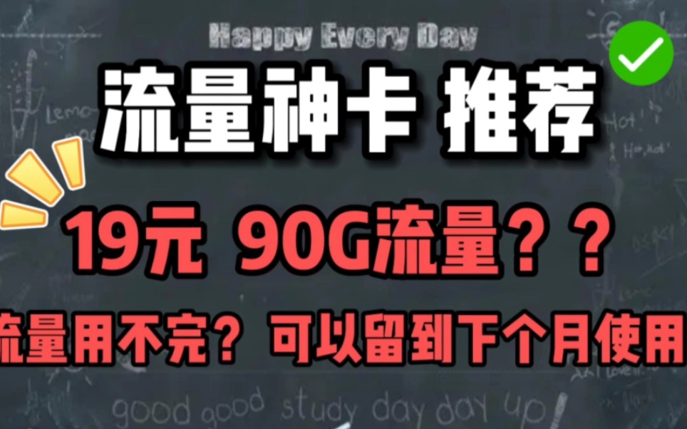 2022永久手机套餐流量卡推荐,超高网速,副卡首选,学生党必备!