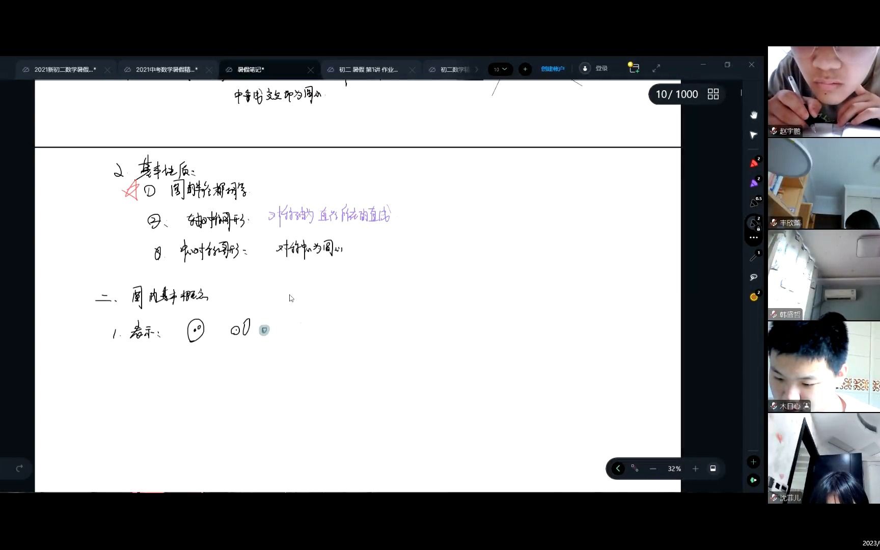【开开老师】新初三暑假数学Lesson3(圆(一))