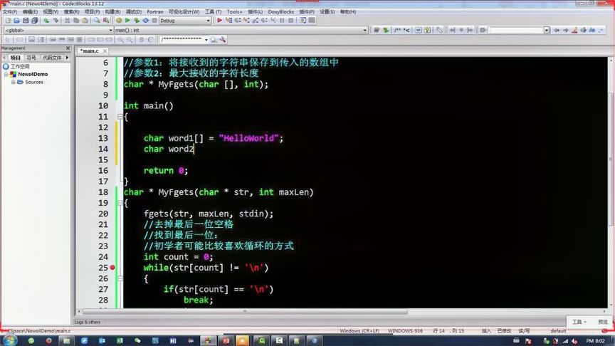16.1常用字符操作函数(上)
