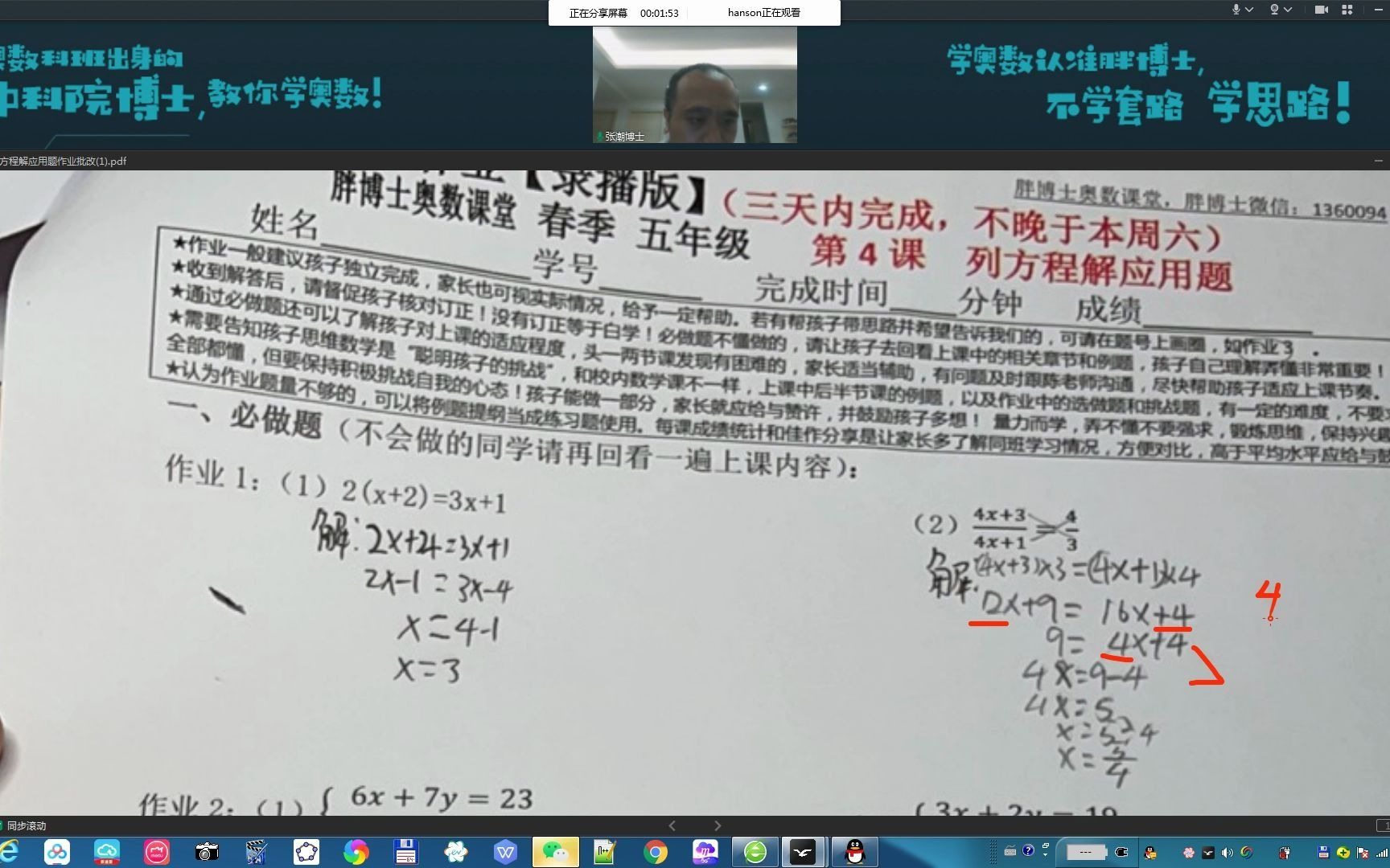 胖博士奥数课堂列方程解应用题与计算综合作业讲评