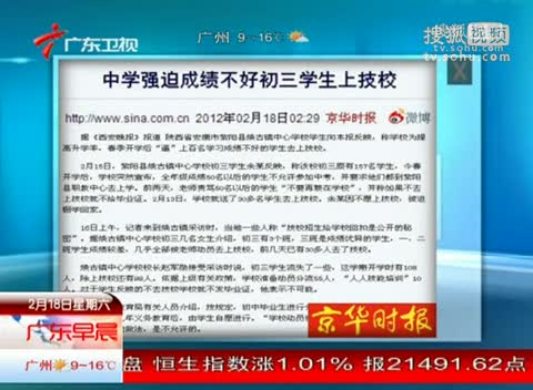 中学强迫成绩不好初三学生上技校