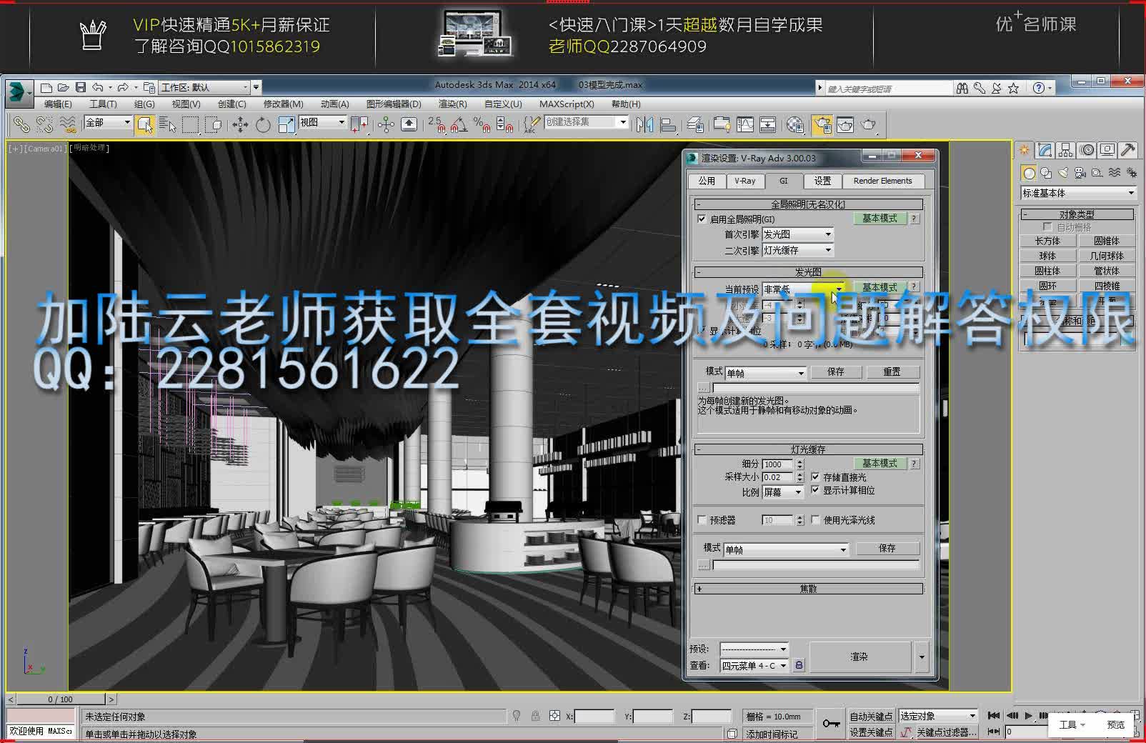 3dmax2014VR灯光教程之酒店中餐厅VR参数原理及设置