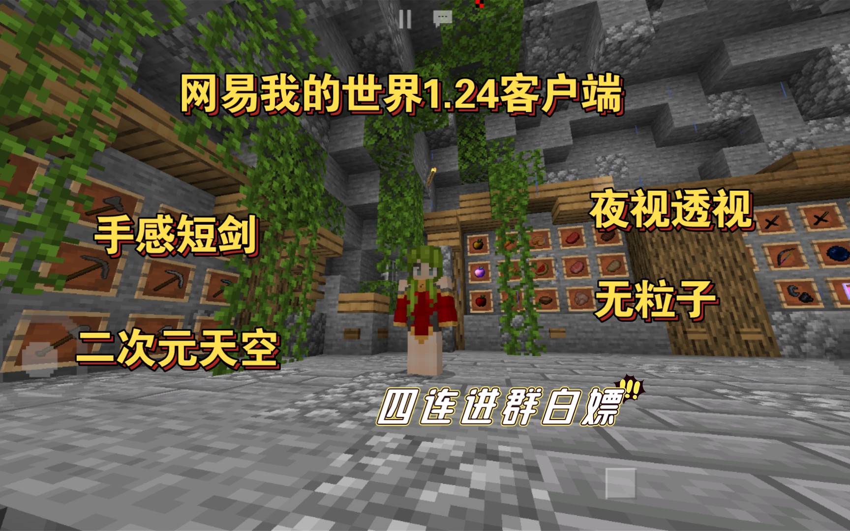 网易我的世界1.24客户端免费白嫖