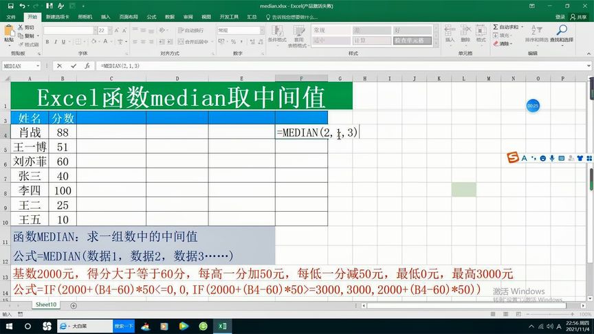 Excel函数median取中间值