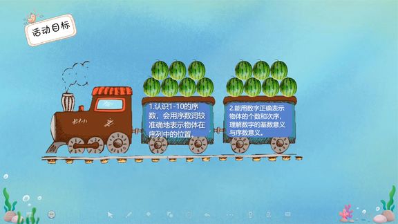大班数学《西瓜列车》希沃白板课件制作示范(1)设置封面动画