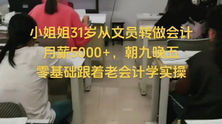 海宁跟着老会计学实操零基础学习全盘账务处理#会计实操 #会计 #税务...