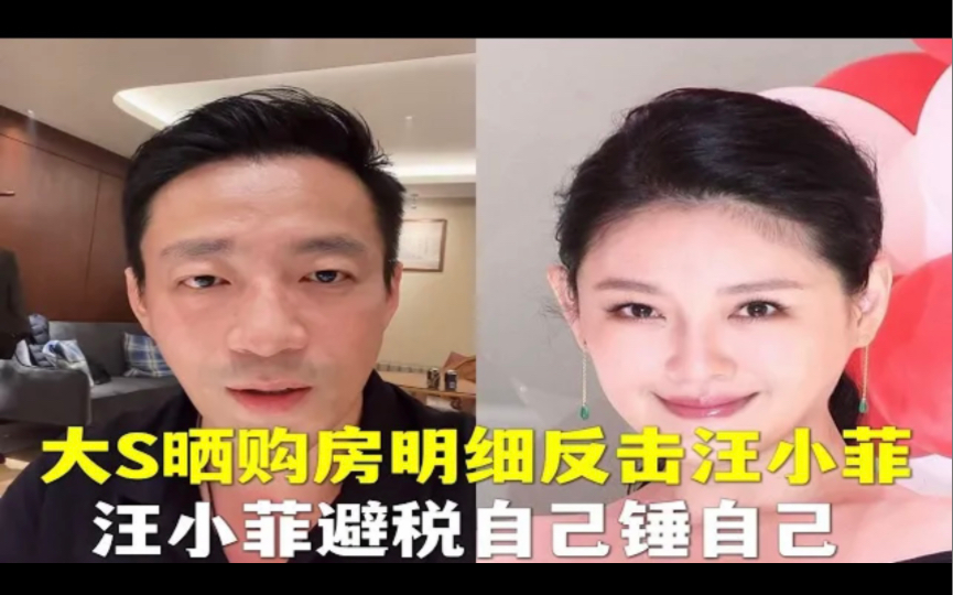 【大S 汪小菲事件】大S晒购房明细打脸汪小菲,汪小菲晒信用卡账单...