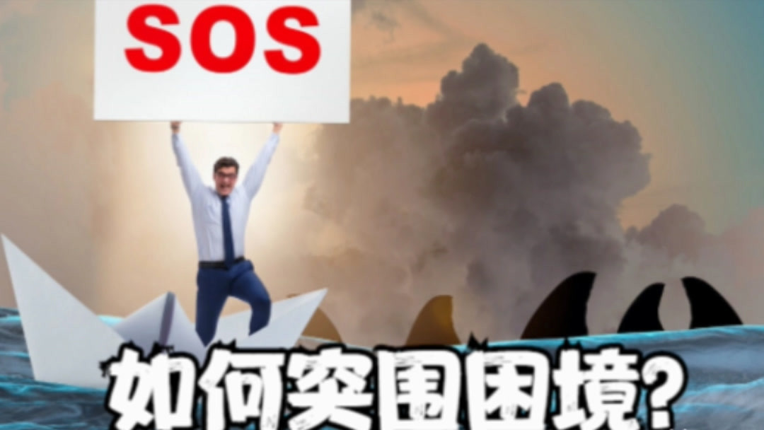 越是经济萧条时期,企业越要懂得的经营策略,看完非常受益!