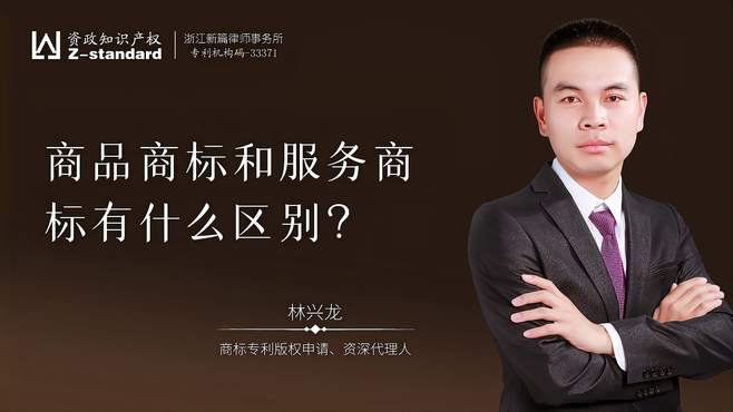 商品商标和服务商标有什么区别?公司注册商标,如何选择?