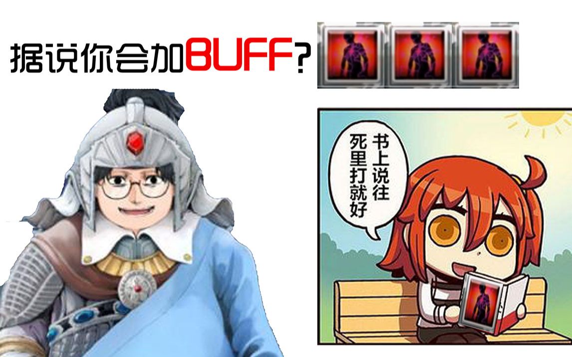 【FGO2.3】听说你会加buff?(15-2强化解除)