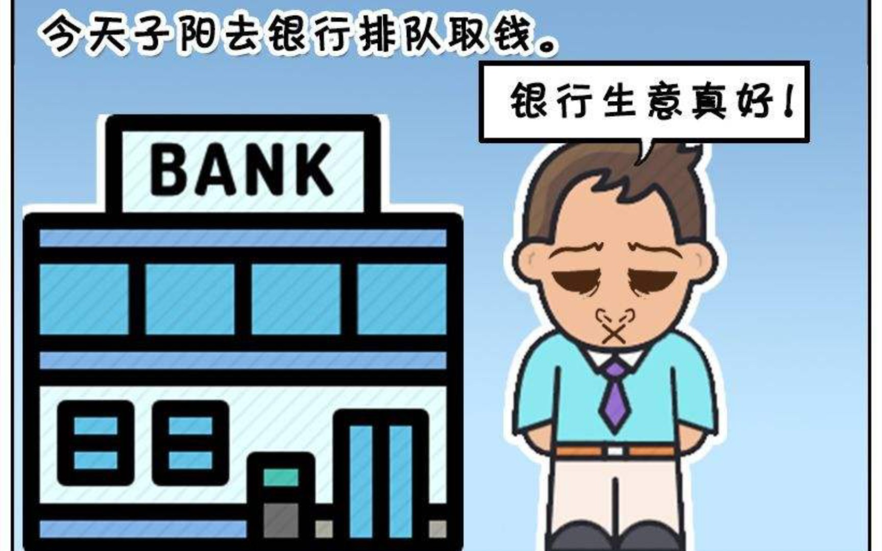 ...双语银行学习笔记01】银行业务大逻辑( The logic of banking business)