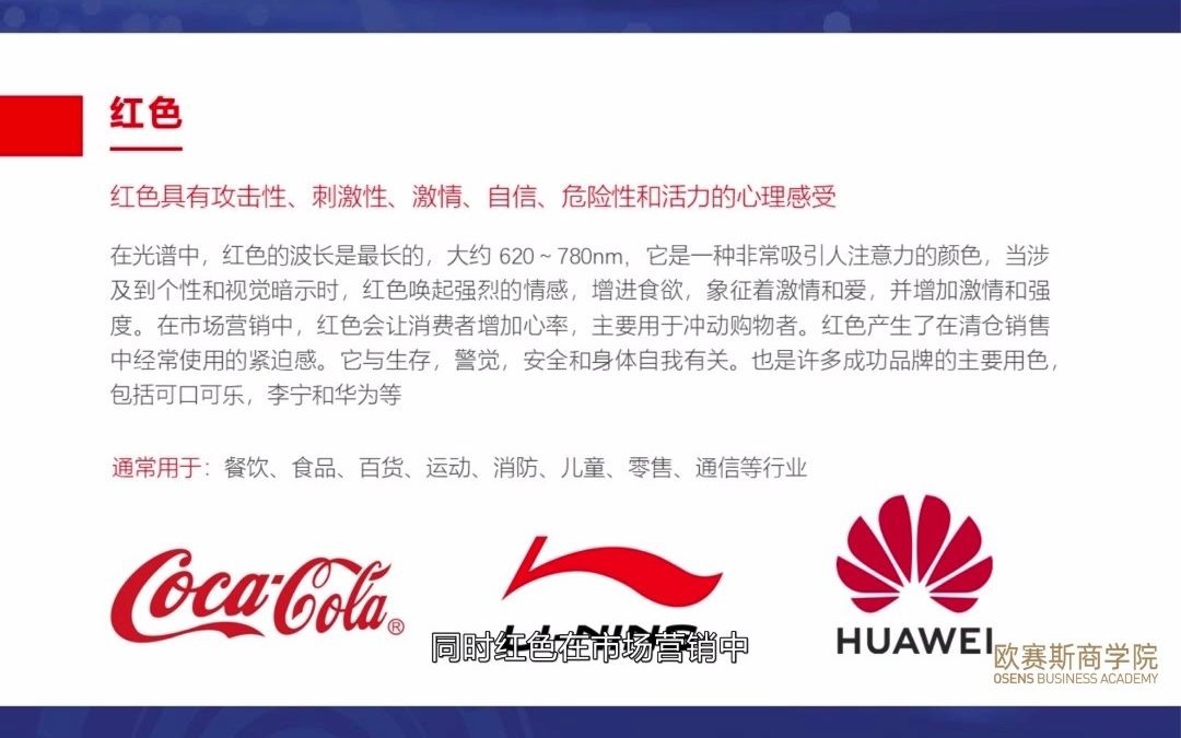 标识设计中的色彩心理学