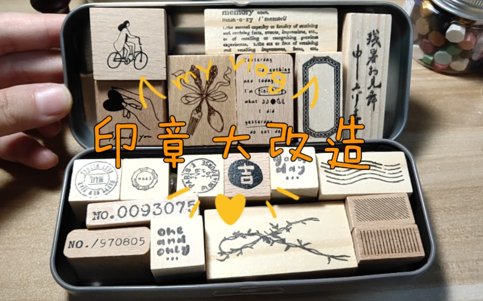 手刻橡皮章&透明印章改造~