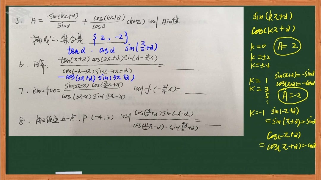 高一三角函数专题:同角关系式与诱导公式