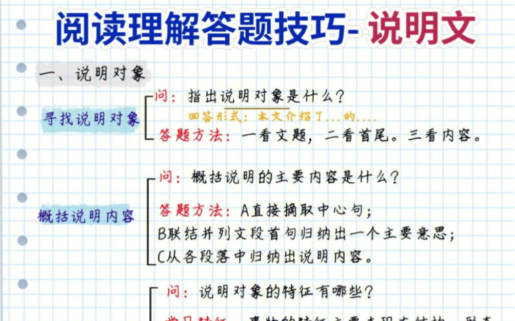 初中语文阅读答题技巧:说明文