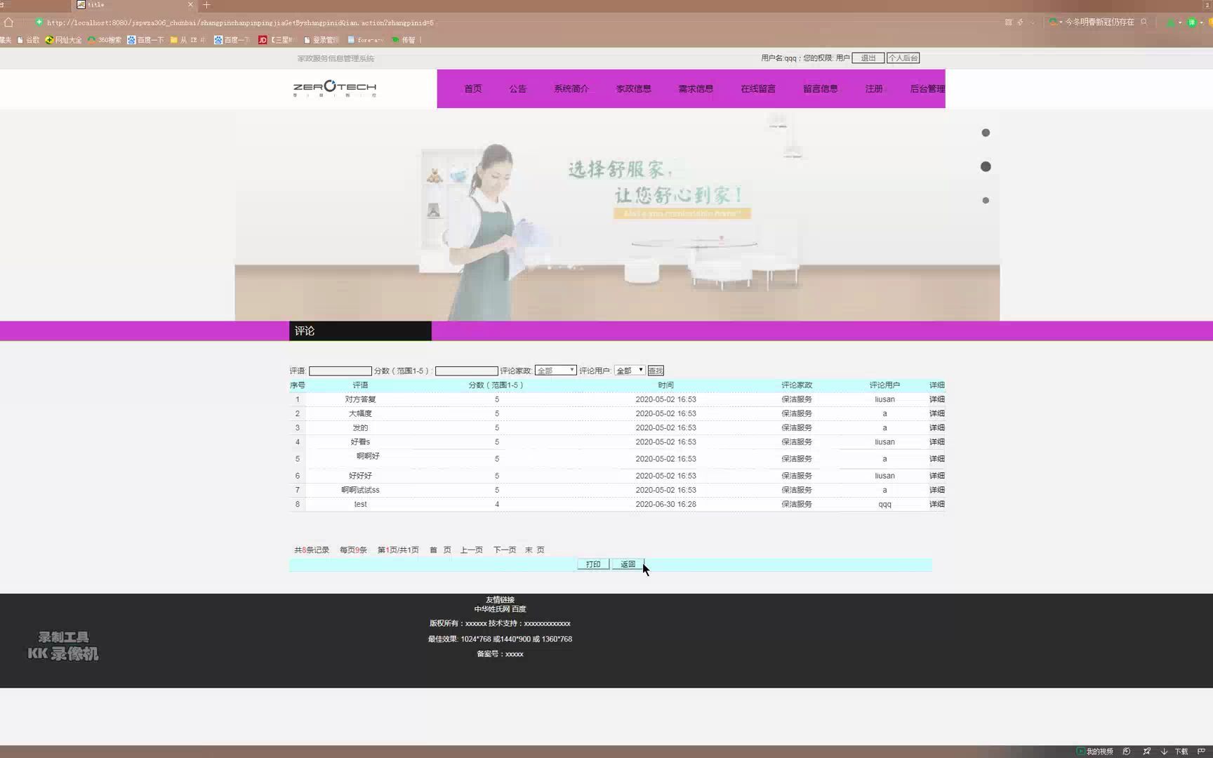 2293-jsp家政服务信息管理系统设计源码ssh-录像
