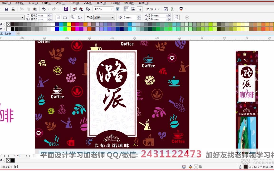 平面设计教程CDR教程《包装设计一》