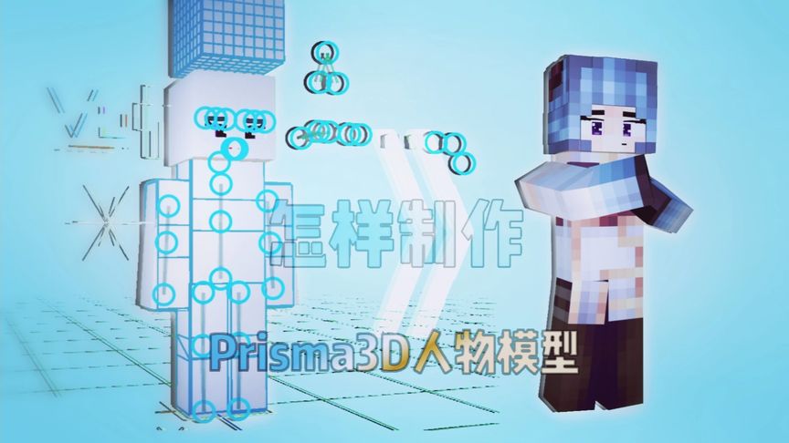 [Prisma3D]模型制作：在P3D中做一个属于自己的模型