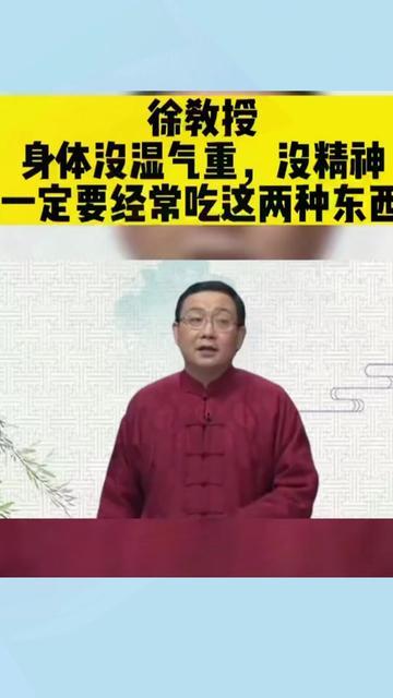 一定要先祛湿,徐教授推荐这两样东西,要经常吃!五指毛桃土茯苓健康养生