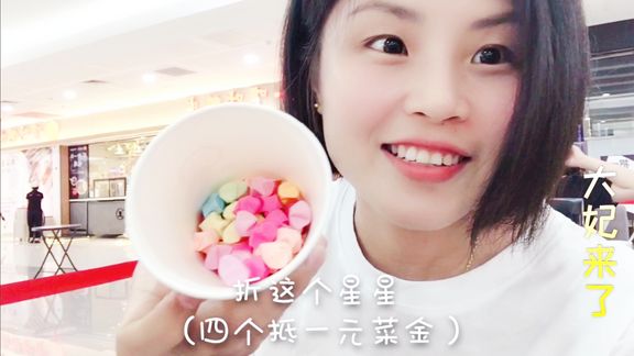 海底捞4个星星抵1元,请服务员小姐姐来帮忙折,结果这回答无敌了