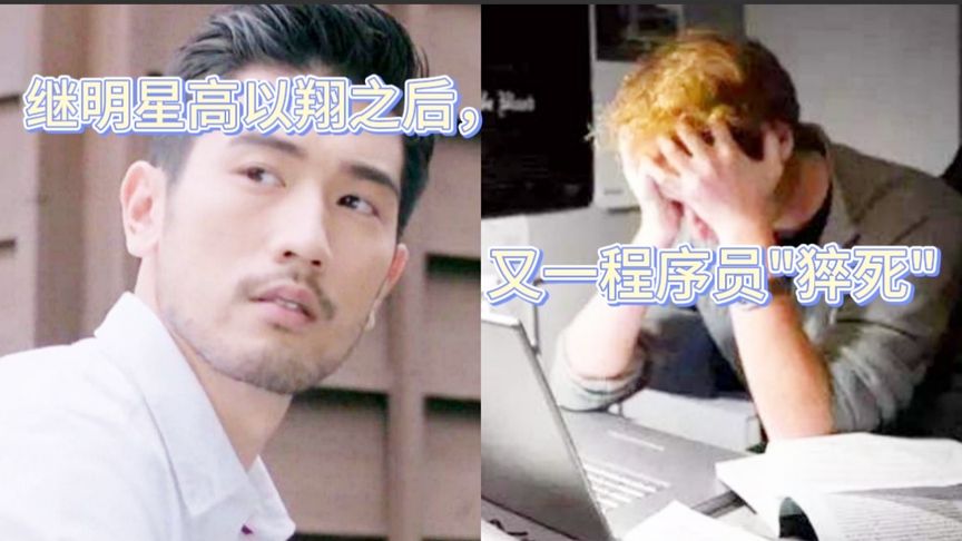 高以翔猝死事件是个例?国内每年猝死超50万人,我们该如何预防?