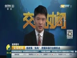 [交易时间]搭政策“东风” 挖掘环保行业新机会