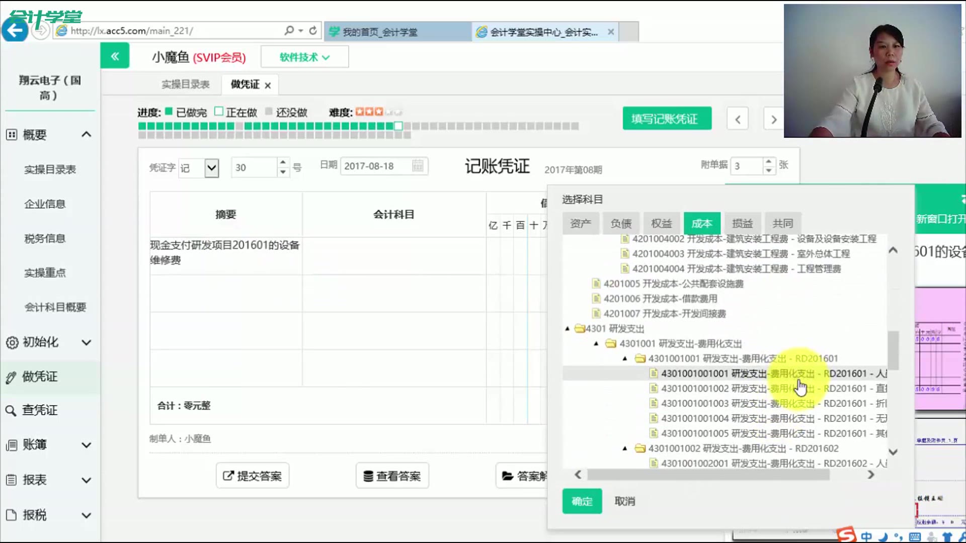 软件企业财务_软件企业会计实操_软件企业会计实操培训哪个好