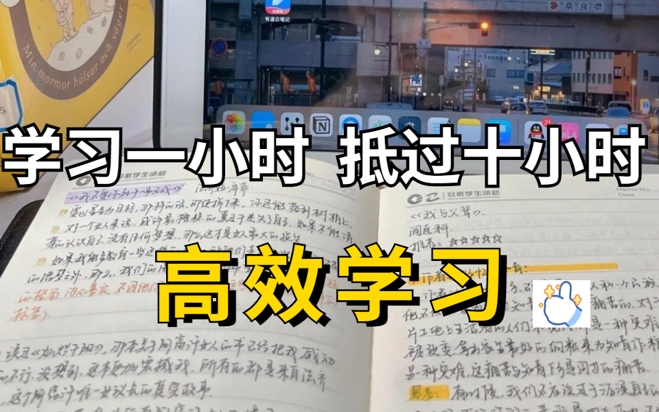 ...演说家】北大才女刘媛媛超级学习术,史上公认高效学习方法,拒绝无用...