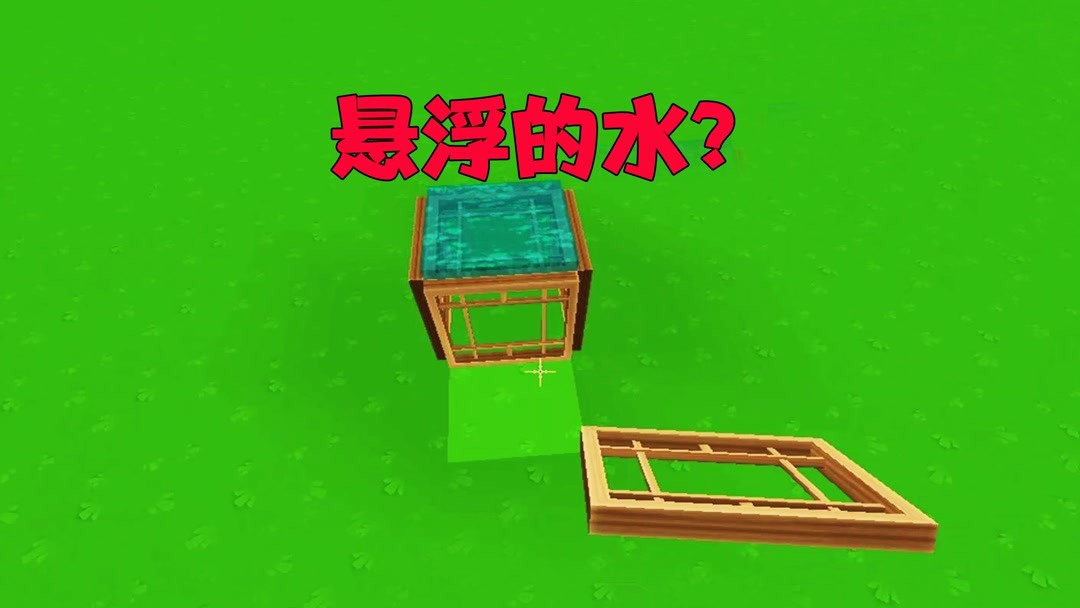 迷你世界:制作悬浮的水,是不是很神奇呢