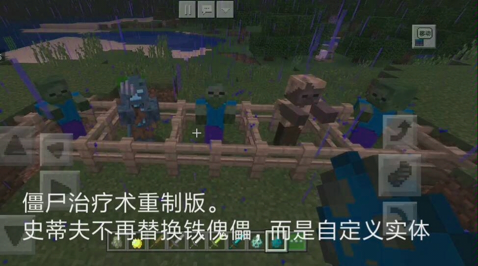 我的世界手机版组件《僵尸治疗术重制版》组件介绍。