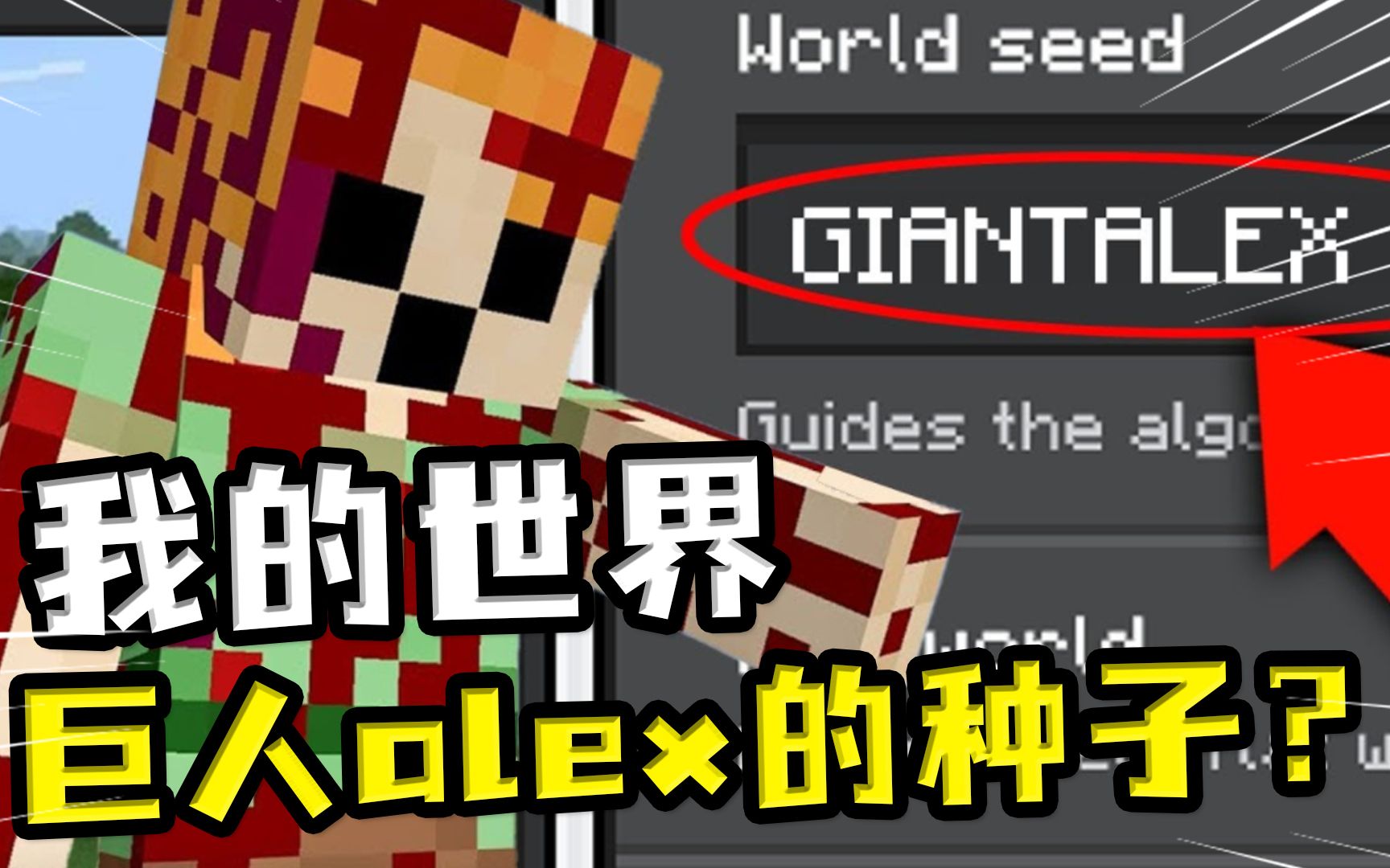 我的世界:巨人Alex的种子?一路只看到脚印,巨人被村民抓住了